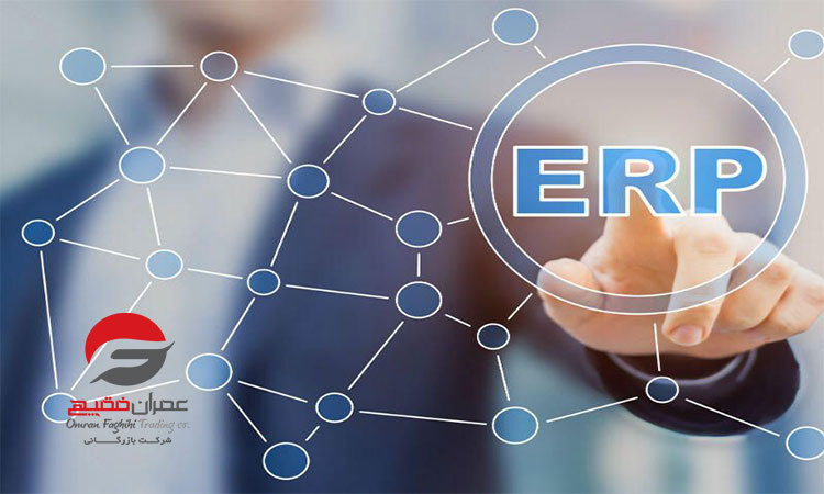ERP چیست؟-شرکت بازرگانی-فقیهی تریدینگ